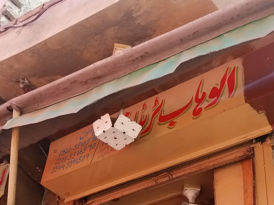 Kuruyemiş, atıştırmalık, kuru meyve Al wahab traders, Rawalpindi, foto
