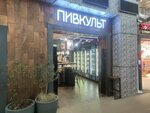 Пивкульт (Mytnaya Street No:74), bira dükkanı  Moskova'dan