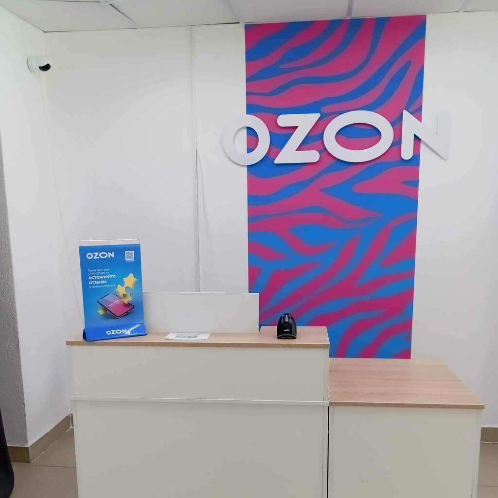 Teslimat noktası Ozon, Penzenskaya oblastı, foto