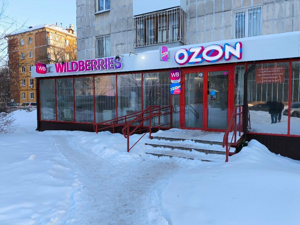Teslimat noktası Ozon, Perm, foto