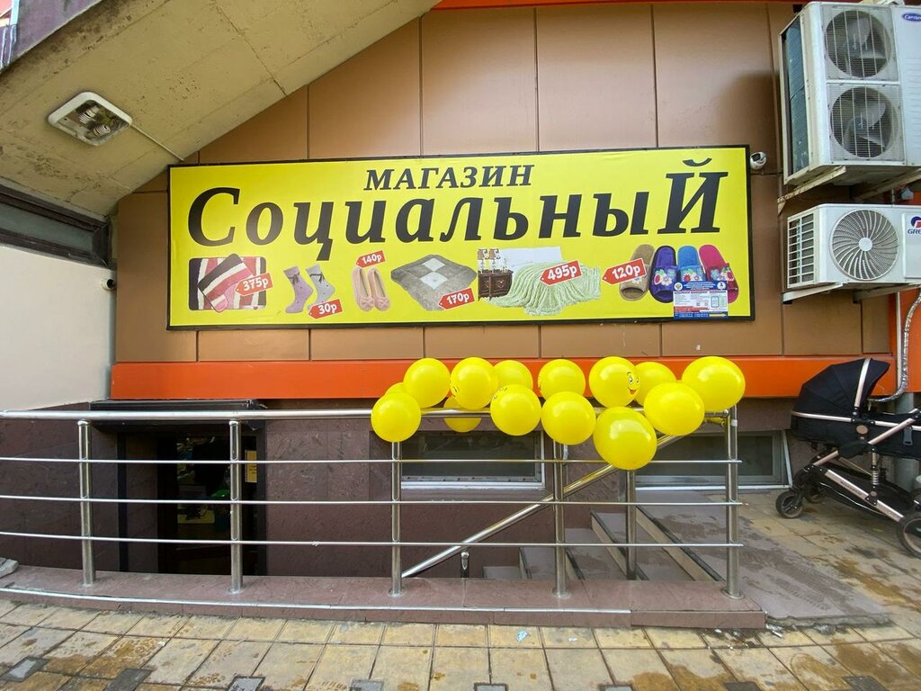 Giyim mağazası Socialny, Kaspiysk, foto