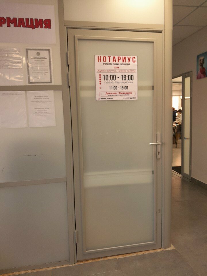 Noterler Notary Iralinova R. K., Astana, foto