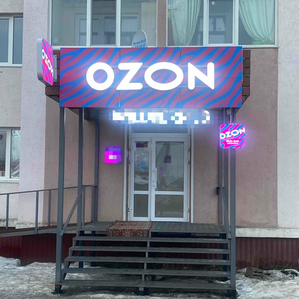 Teslimat noktası Ozon, Samarskaya oblastı, foto