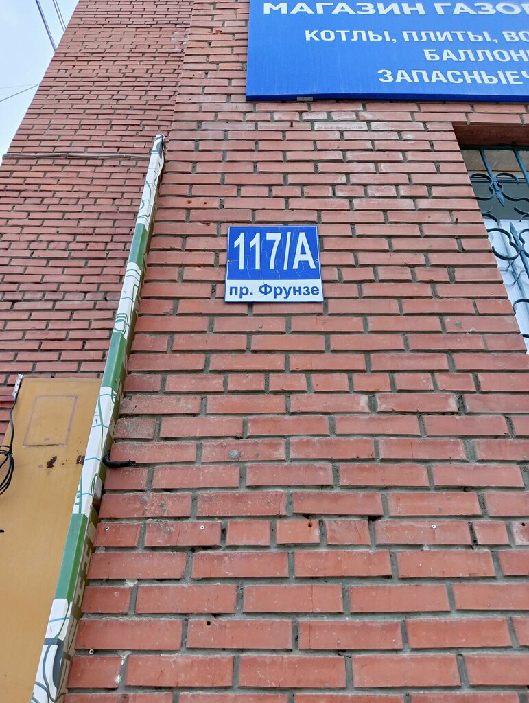 Doğal gaz hizmetleri Gazprom gazoraspredelenie, Tomsk, foto