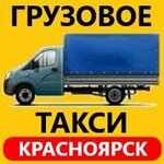Cargo Taxi (Afontovskiy Lane No:2), nakliye firmaları  Krasnoyarsk'tan