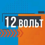 12 Вольт (Transportnaya Street No:14В), akümülatör ve şarj cihazları  Soçi'den