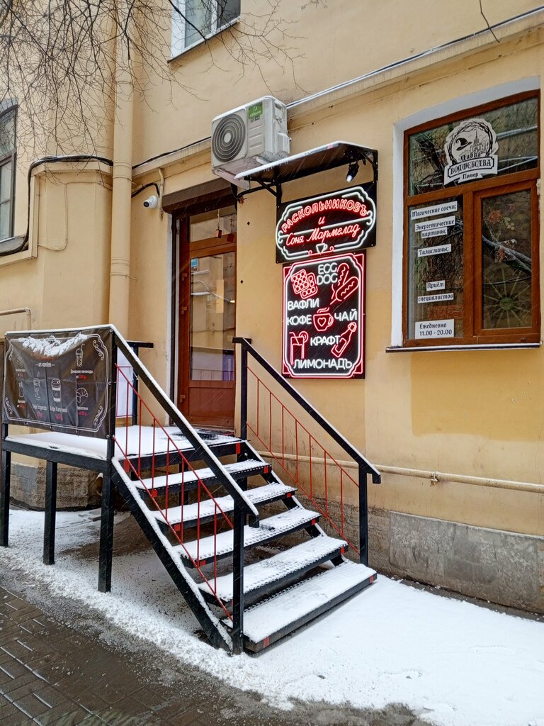 Kahve dükkanları Раскольниковъ и Соня Мармелад, Saint‑Petersburg, foto