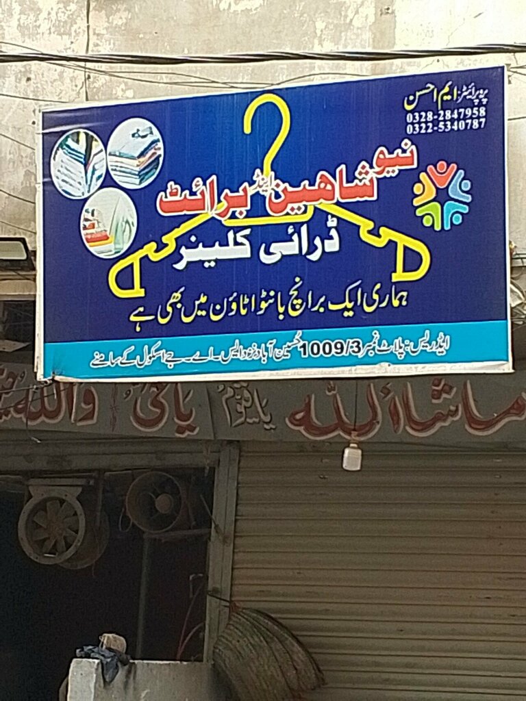 Kuru temizlemeciler New Shaheen, Karaçi, foto