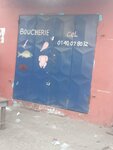 Butchery (Rue H96 No:218), balık ve deniz ürünleri  Abican'dan