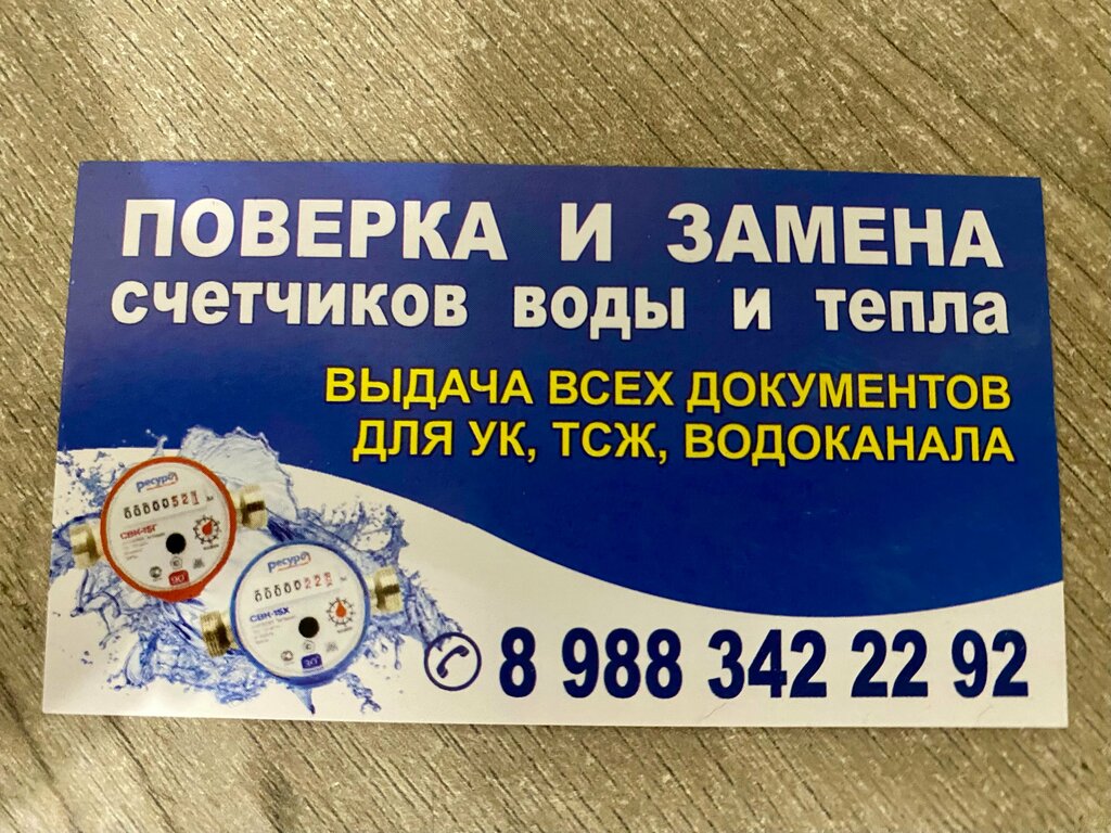 Sayaçlar ve ölçüm cihazları Центр Метрологии и Стандартизации, Novorossiysk, foto