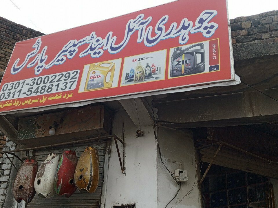 Motor yağları Chuadary oil shop, Rawalpindi, foto