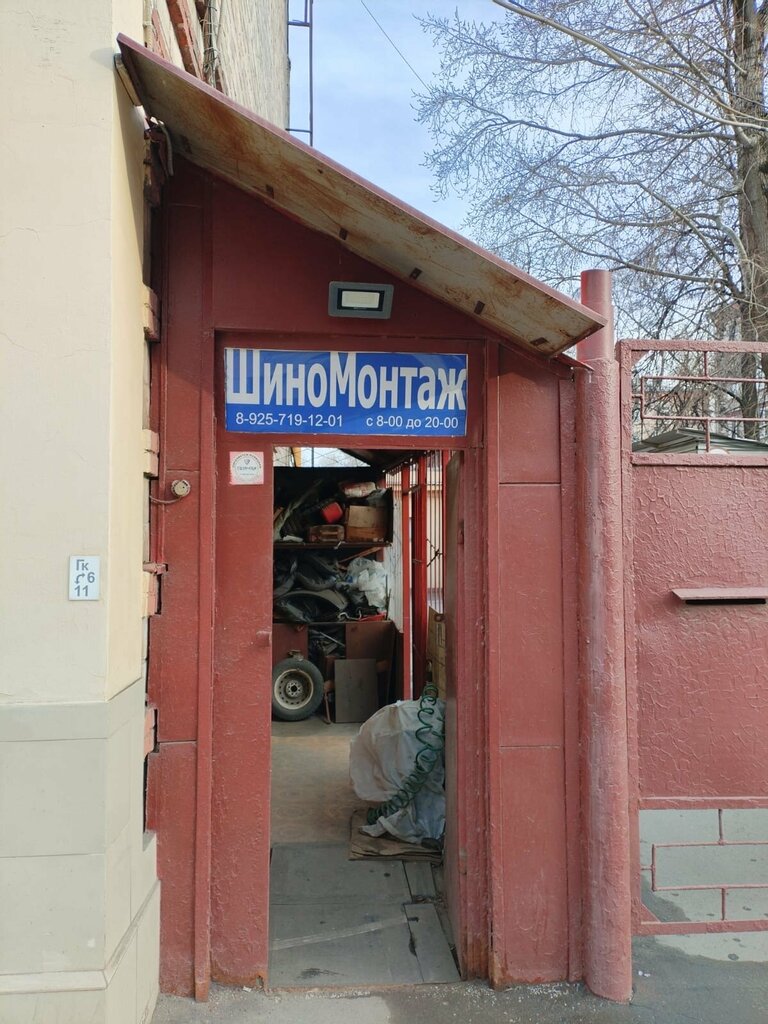 Oto lastik tamiri Шиномонтаж, Moskova, foto