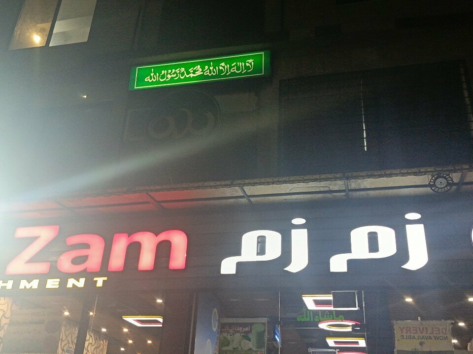 Halkla ilişkiler firmaları Zam Zam Refreshment, Rawalpindi, foto