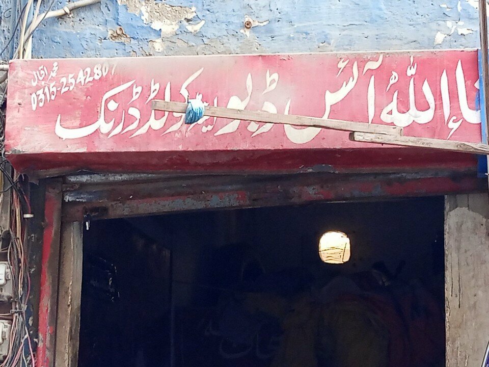 Dondurmacılar Mashallah, Karaçi, foto