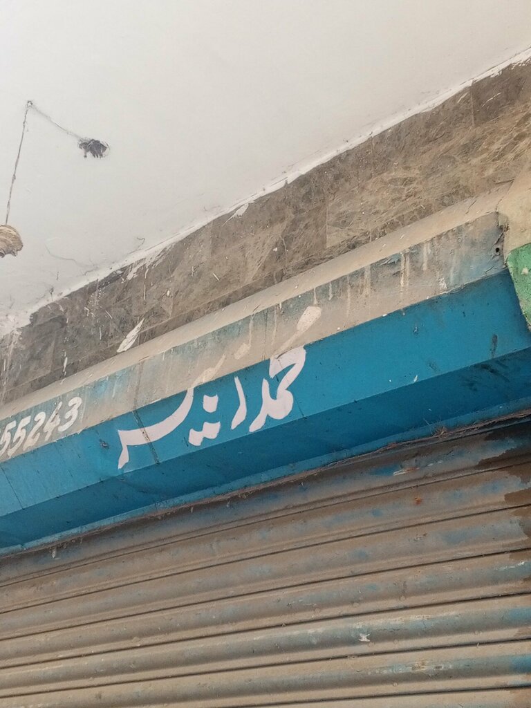 Cep telefonu ve aksesuarları satış mağazaları Muhammad zubar communication, Karaçi, foto