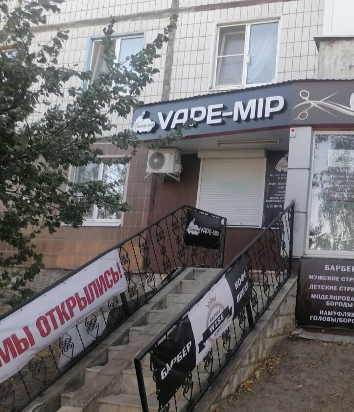 Tütün, sigara mağazaları Vape-mip, Stariy Oskol, foto