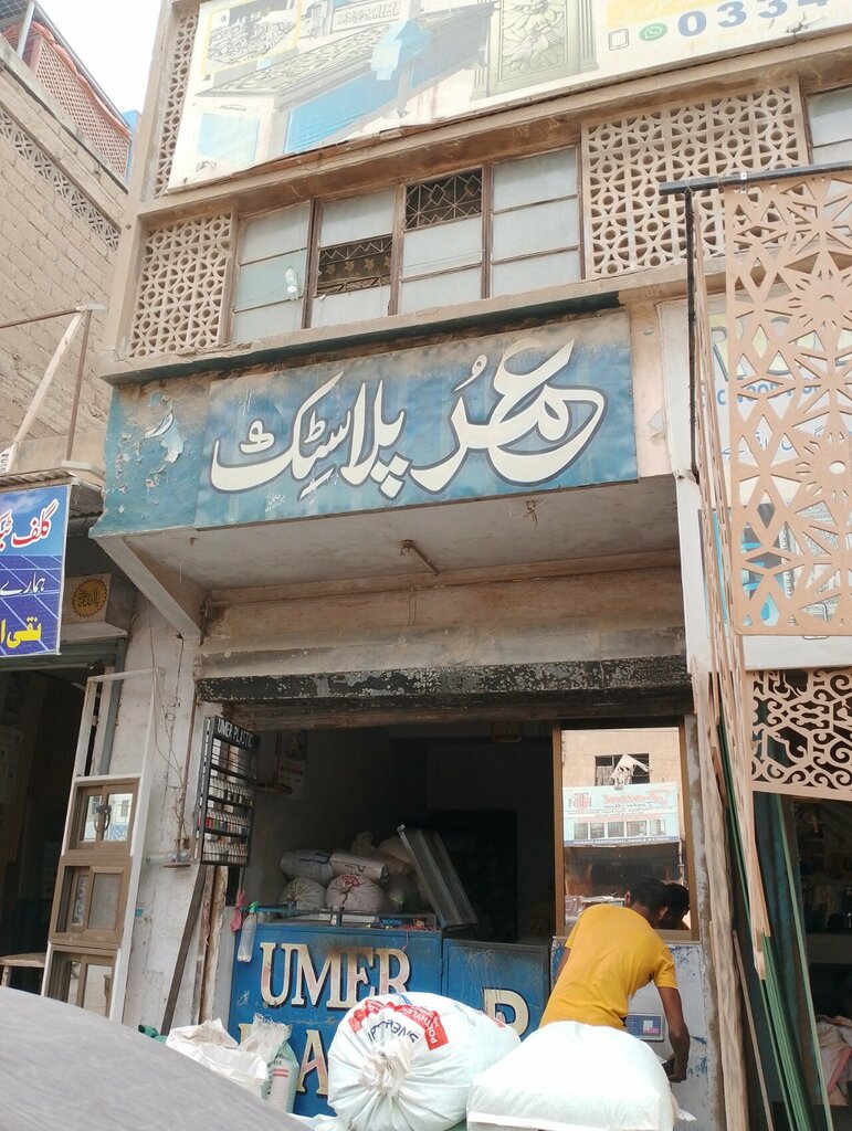 Plastik ürün üreticileri Umar plastic, Karaçi, foto