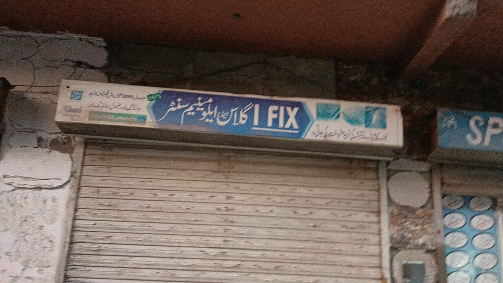 Alüminyum doğrama Fix glass aluminum canter, Islamabad, foto