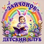 Zaychonok (Gorodskaya ulitsa No:62Б), çocuk gelişim merkezleri  Novoşahtinsk'ten