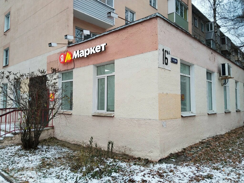 Teslimat noktası Yandex Market, Vladimir, foto