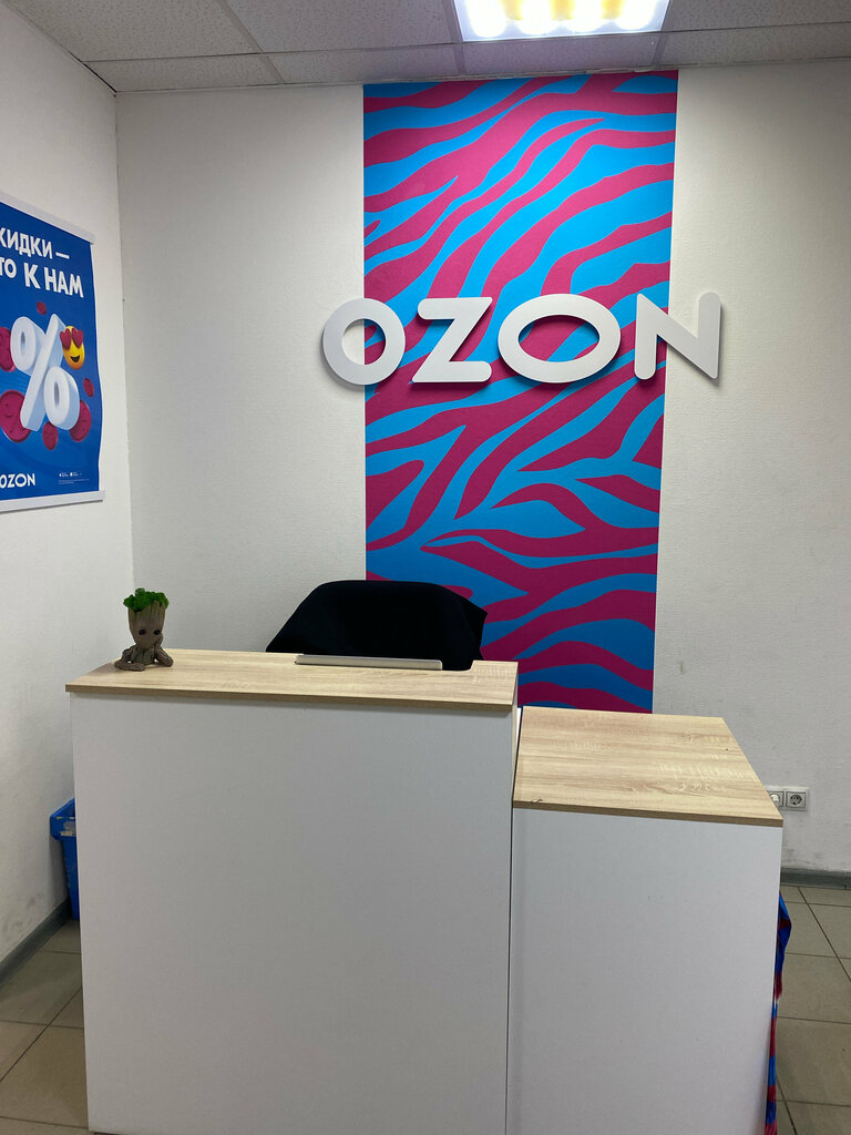 Teslimat noktası Ozon, Yekaterinburg, foto