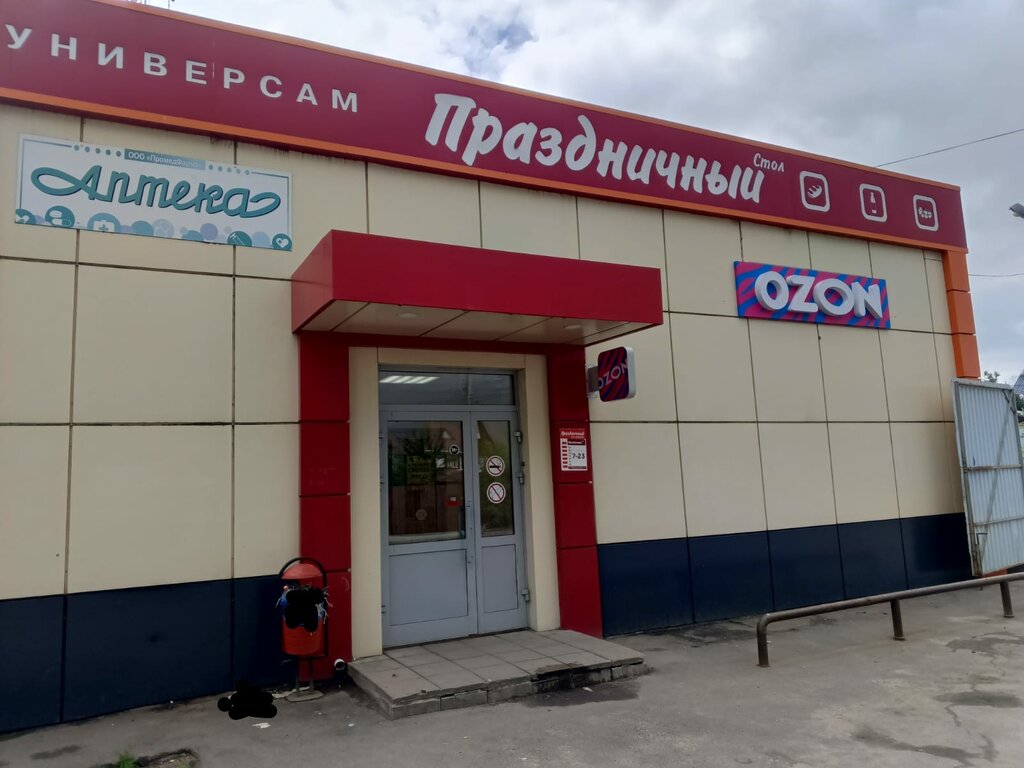 Teslimat noktası Ozon, Maloyaroslavets, foto