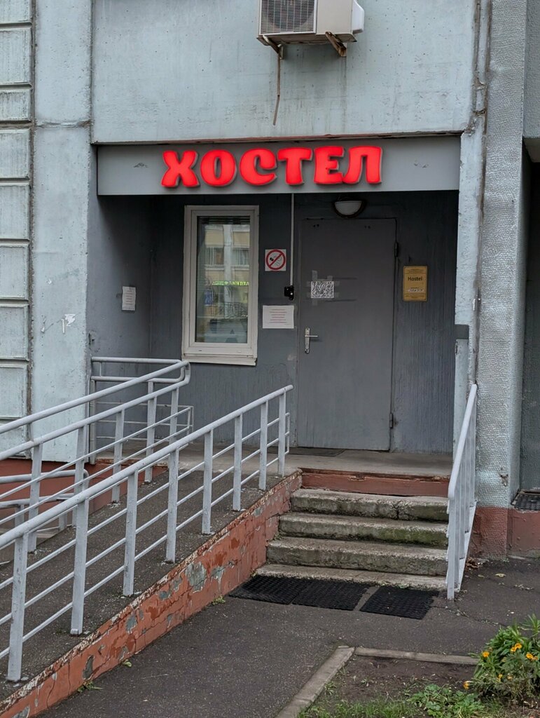 Pansiyonlar, hosteller Мама я дома, Kotelniki, foto