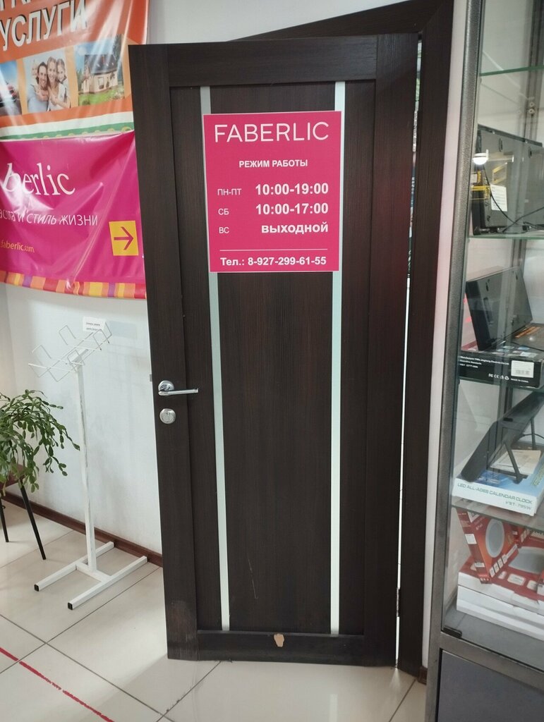 Kozmetik ve parfümeri mağazaları Faberlic, Samara, foto
