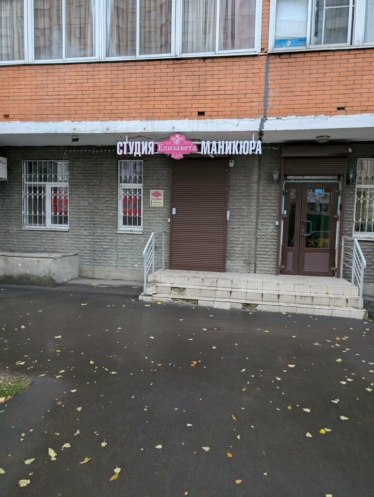 Manikür-pedikür Елизавета, Kotelniki, foto