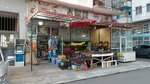 Fruits & Vegetables (Petre Bagrationi Street No:198ა-3), market  Batum'dan