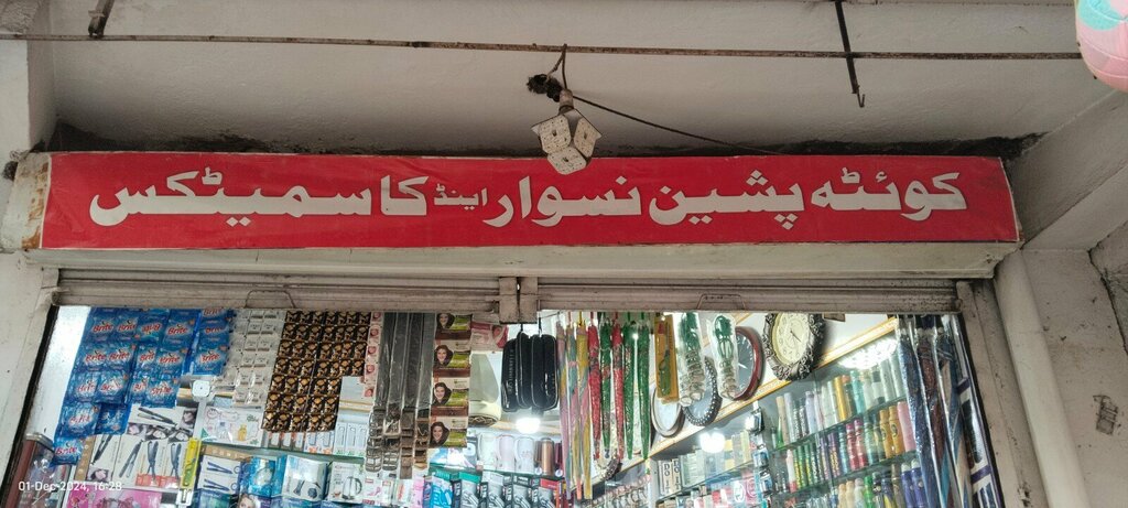 Fast food Quetta Pasheen Naswar Ferosh, Rawalpindi, foto