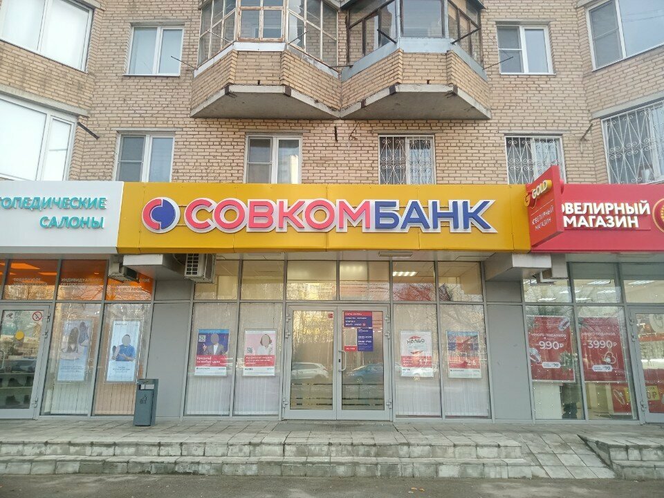 ATM'ler Sovkombank, Friazino, foto