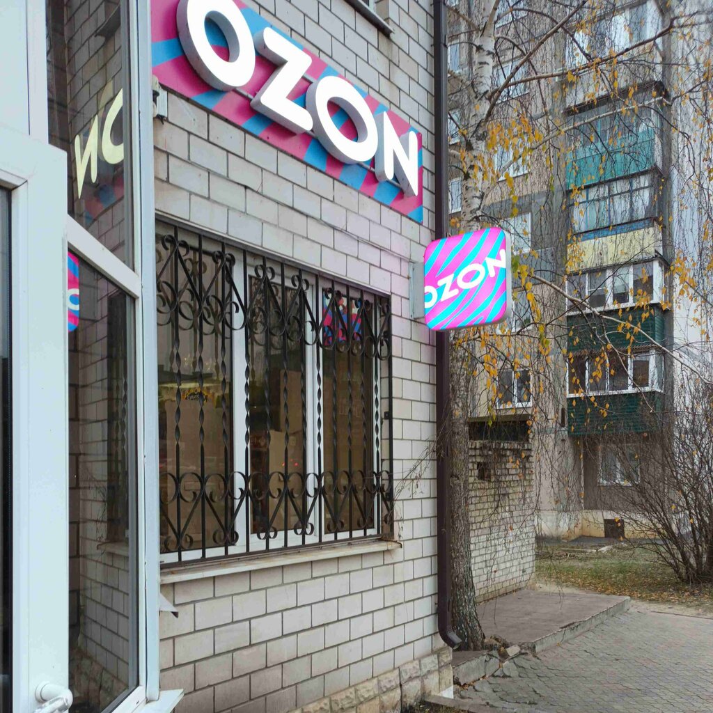 Teslimat noktası Ozon, Jeleznogorsk, foto