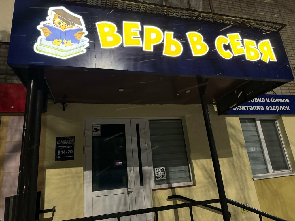 Kurs Верь в себя, Leninogorsk, foto