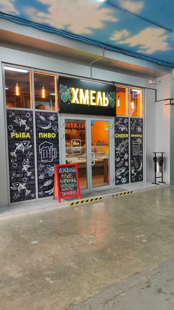 Bira dükkanı Хмель, Krasnodar, foto