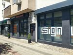Signum (Bulevar patrijarha Pavla No:4), kırtasiyeler  Novi Sad'dan