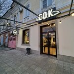 Сок (Maksima Gorkogo Sstreet No:17), kafe  Astrahan'dan