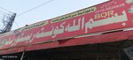 Bismillah Quetta Restaurant (Dhoke Kala Khan Road No:SN1508, Dhoke Kala Khan, Mohalla Qayyumabad), restoran  Rawalpindi'den