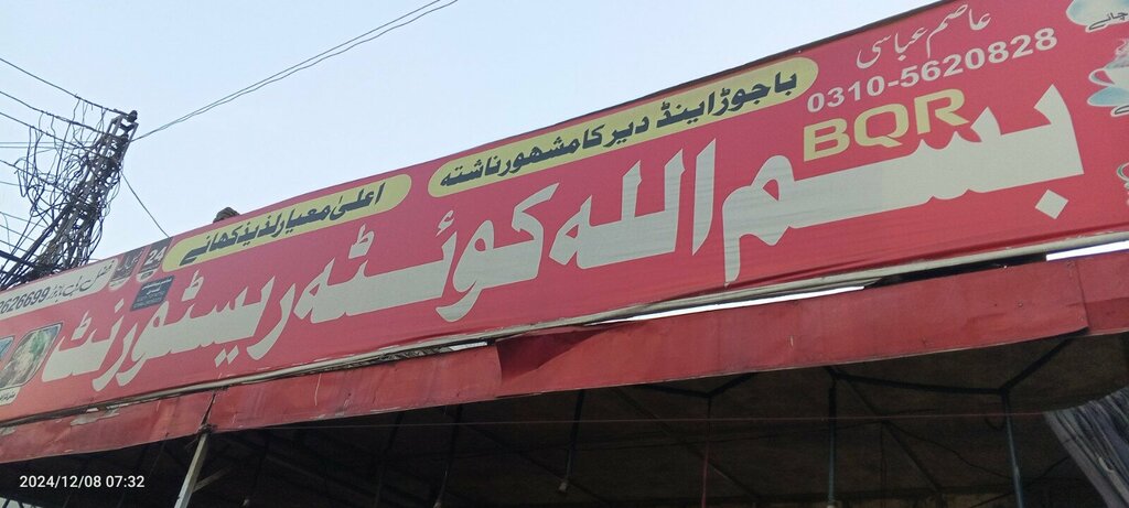 Restoran Bismillah Quetta Restaurant, Rawalpindi, foto