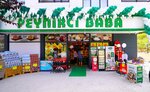 Peynirci Baba (İstanbul, Pendik, Yenişehir Mah., Millet Cad., 2), gıda pazarı  İstanbul'dan