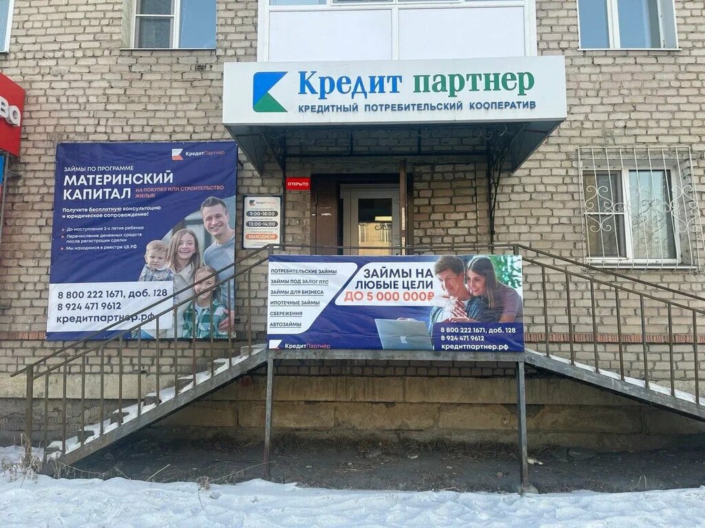 Kredi tüketici kooperatifi Credit-Partner, Zabaykalski krayı, foto