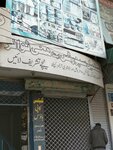 Sohail Shabbir Sports and Toys (No:H14, Naya Mohalla), spor ve eğlence merkezi  Rawalpindi'den