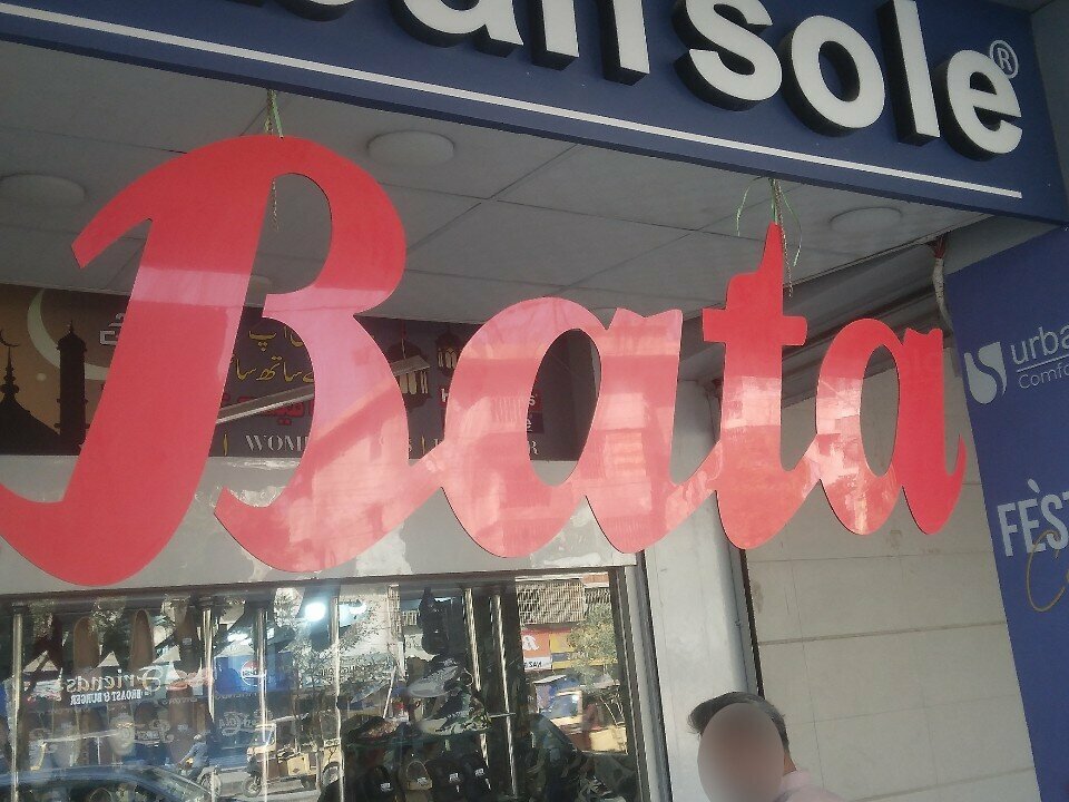 Ayakkabı mağazaları Bata, Karaçi, foto