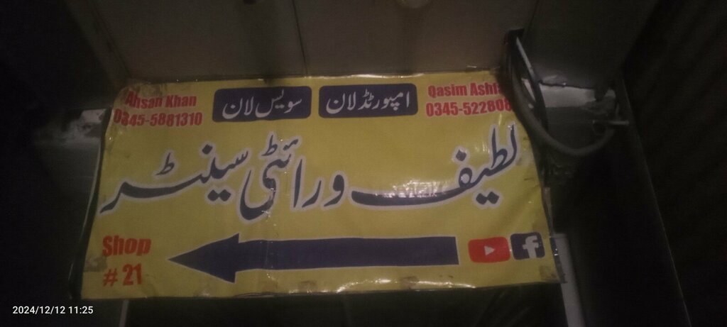 Giyim mağazası Lateef Verity Center, Rawalpindi, foto