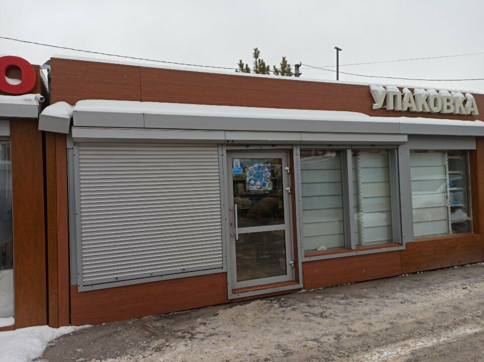 Paketleme malzemeleri firmaları Магазин упаковки, Kazan, foto