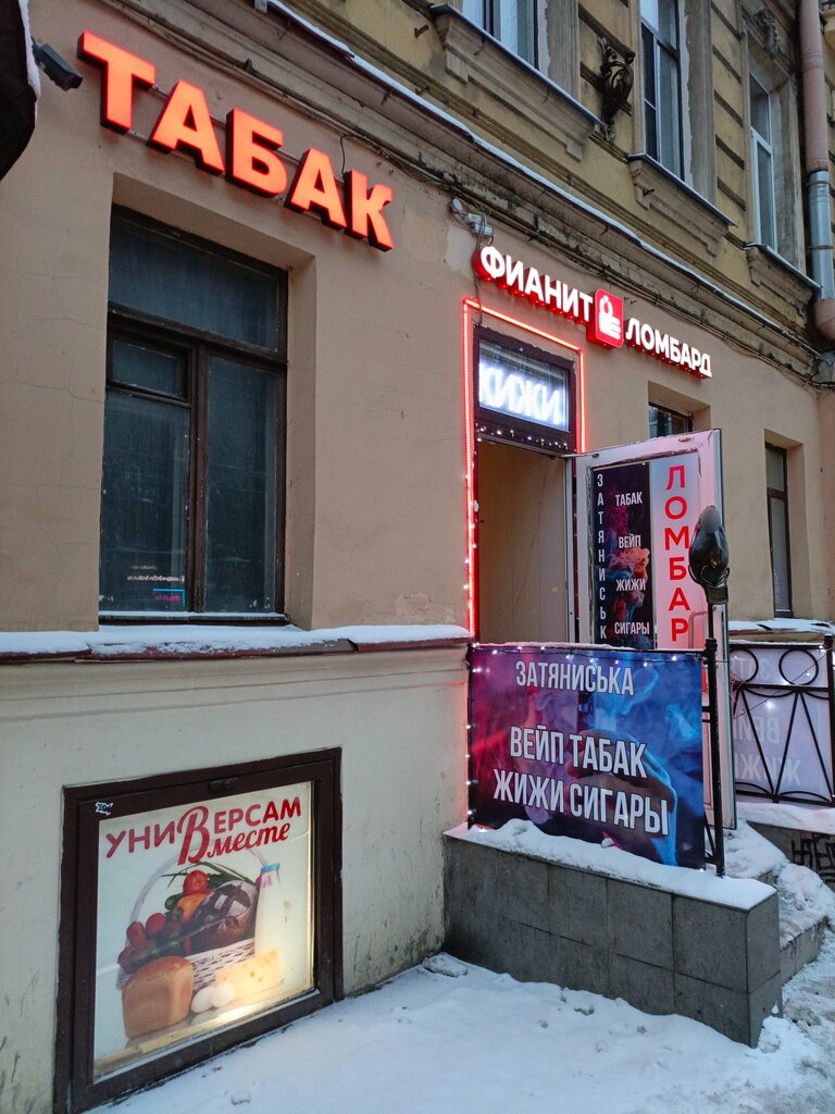 Tütün, sigara mağazaları Затяниська, Saint‑Petersburg, foto