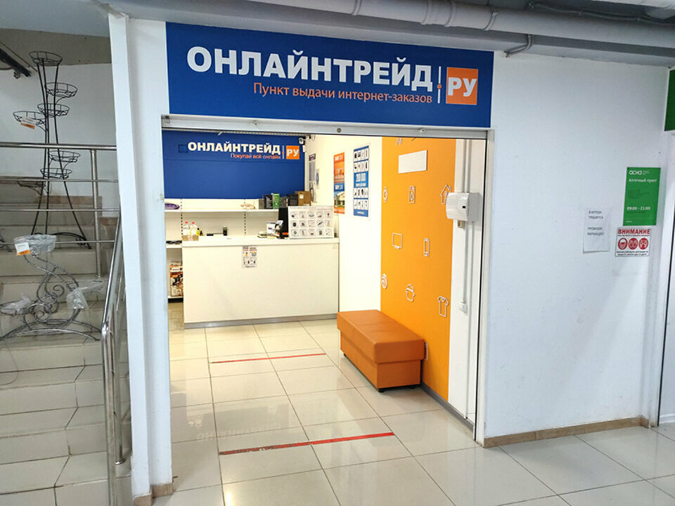 Teslimat noktası OnLayn Treyd, punkt vydachi, Moskova, foto