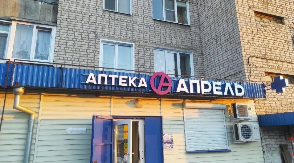 Eczaneler April, Buturlinovka, foto