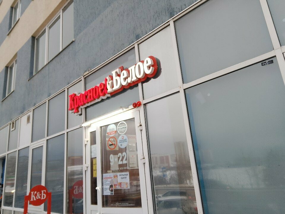 Market Krasnoe&Beloe, Pervouralsk, foto