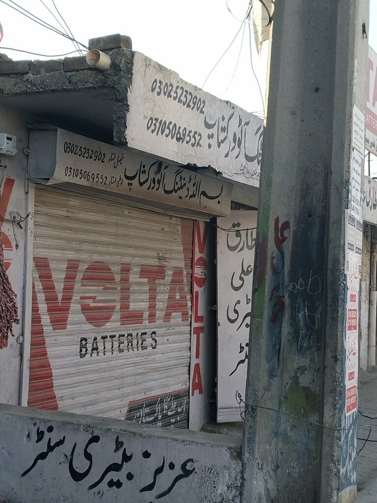 Otomobil servisi Bismillah Denting Auto Workshop, Rawalpindi, foto